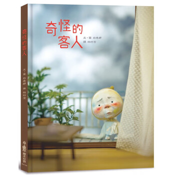 预售 原版进口书 白希那奇怪的客人小鲁文化