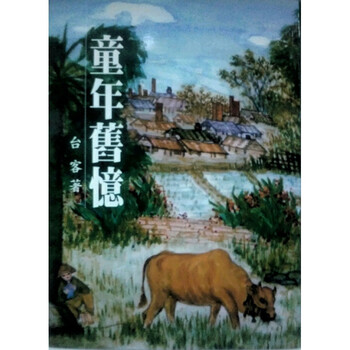 现货【外图台版】人性与人生－跨世纪学与思随想录
