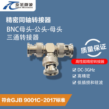 【泰莱微波BNC-KJK】泰莱微波 射频转接器 BNC母转BNC公转BNC母 BNC(f)-BNC(m)-BNC(f) 三通转接器 DC-3GHz BNC-KJK【行情 报价 价格 评测】-京东