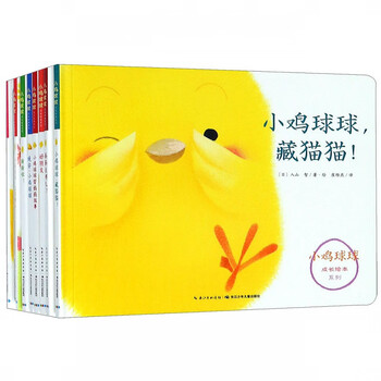 小鸡球球成长礼(附玩偶限量版共9册)