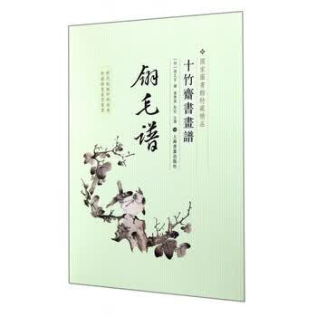 翎毛谱/十竹斋书画谱