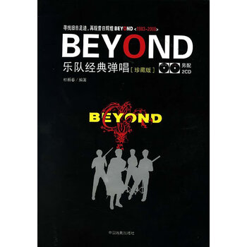 Beyond乐队经典弹唱 珍藏版 25.00