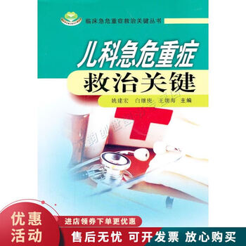儿科急危重症救治关键