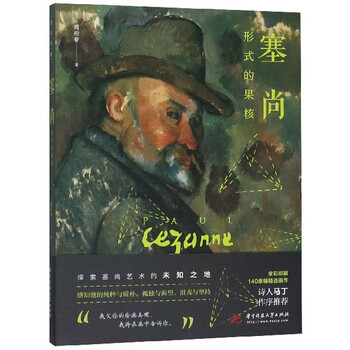 塞尚(形式的果核)