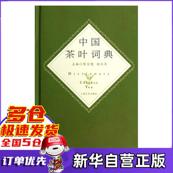 中国茶叶词典(精)