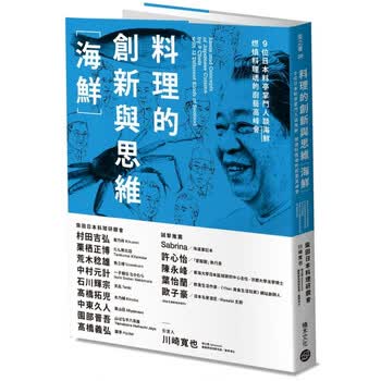 正版 原版进口图书 料理的创新与思维•海鲜 积木