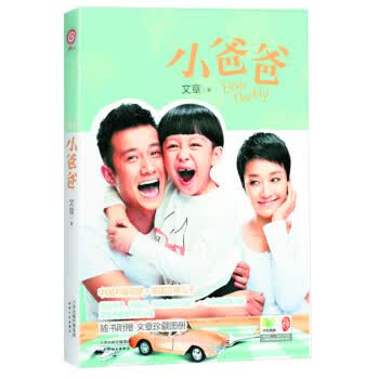 小爸爸