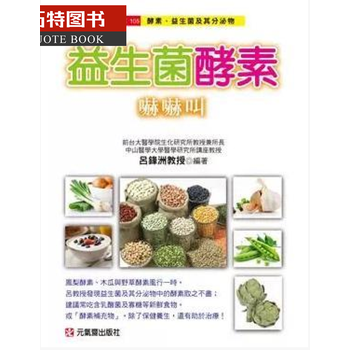 预售 益生菌酵素吓吓叫 元气斋
