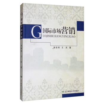 国际市场营销