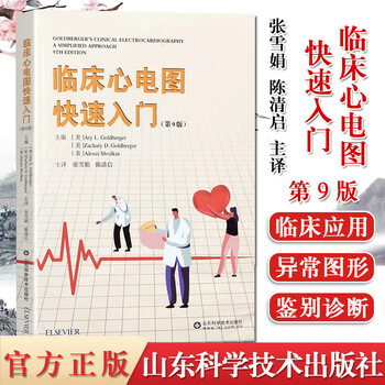 临床心电图快速入门 第9版 临床医学 临床心电图 医学书籍 心电图入门 张雪娟 陈清启 主译 97