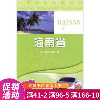 海南省