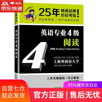 【正版图书】2020冲击波英语专四 英语专业4级阅读（第二版）