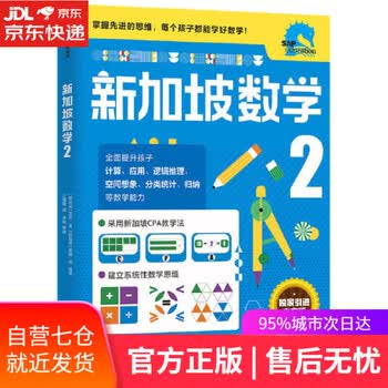 【正版图书】新加坡数学 二年级 中文版