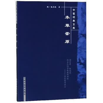 本草崇原/中医经典文库