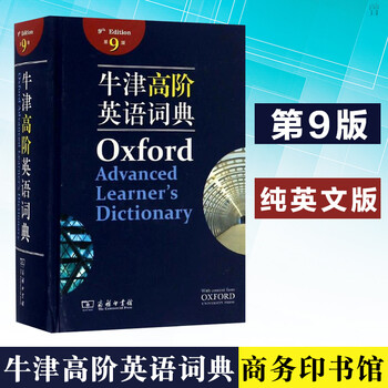 【现货】oxford牛津高阶英语词典第9版 第九版原版 英文版英汉汉英词典英语字典英汉双解牛津英语英