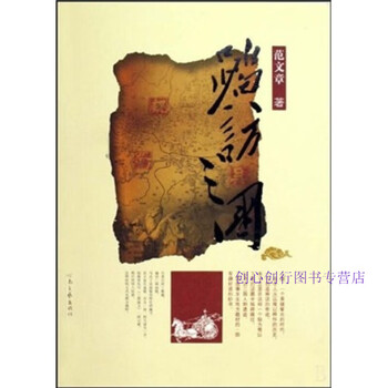 踏访三国 范文章
