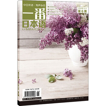 一番日本语 2020年6月 第6期