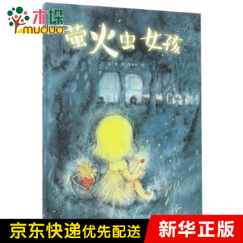 萤火虫女孩(精)