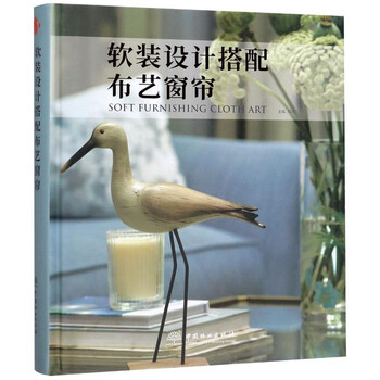 软装设计搭配·布艺窗帘