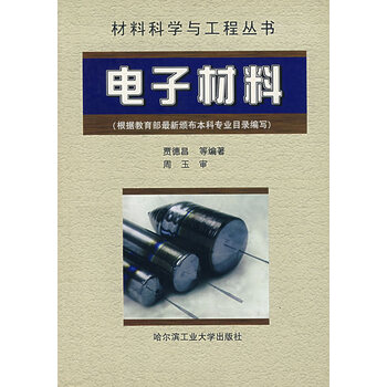 电子材料【，放心购买】