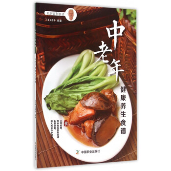 中老年健康养生食谱(私厨订制食谱)