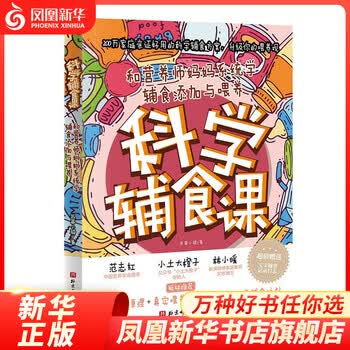 学辅食课和营养师妈妈系统学辅食添加与喂养6个月以上宝宝辅食书跟我做婴儿辅食大全一日三餐儿童长高食谱