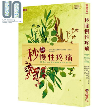 *除慢性疼痛 港台原版 彼德 蓝道夫 布莱恩 塔西 足智