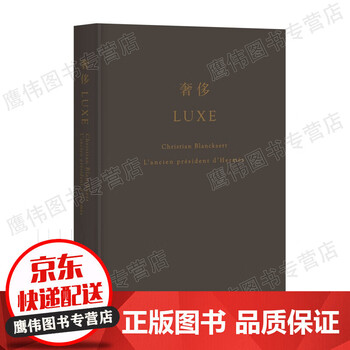 ：爱马仕总裁回忆录