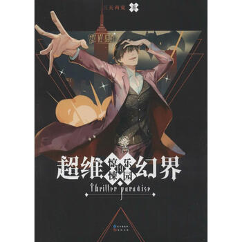 超维幻界(19)
