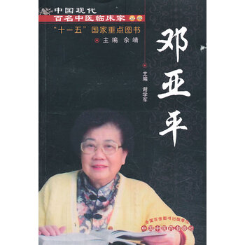 邓亚平 谢学军