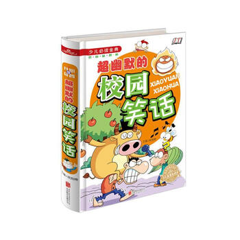 超幽默的校园笑话