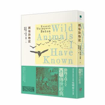 西顿动物记  动物文学之父西顿传世经典 收录超过百幅作者精致手绘图港台原版图书籍台版正版进口