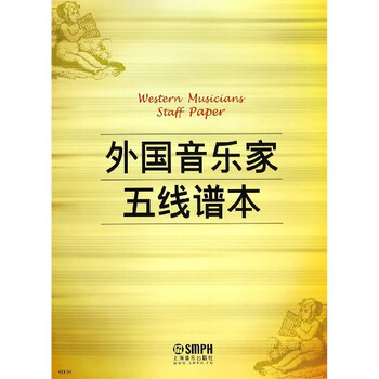 外国音乐家五线谱本