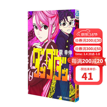 【订购】超自然武裝当哒当 第3卷 日版漫画 ダンダダン 龙幸伸 集英社 日文原版进口动漫画册 善优图书