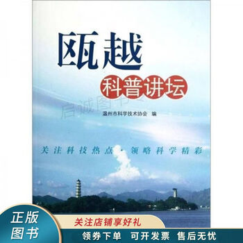 瓯越科普讲坛