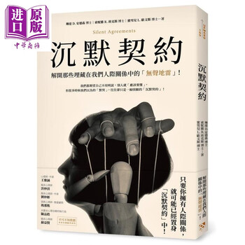 沉默契约 Silent Agreements 港台原版 琳达 D. 安德森等 平安文化