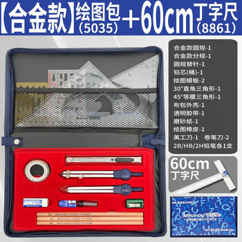金丝猴机械工程建筑制图圆规套装作图工图专用cad画图大学生土木化工专业绘图工具包三角尺丁字尺组合套装 5035绘图包+60cm丁字尺
