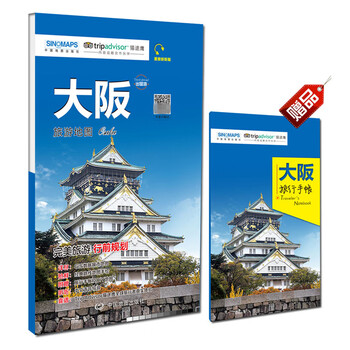 版大阪旅游地图 赠大阪旅行手账 大阪景点地图 带交通路线地铁等 真实体验感受 中英文对照地名 202