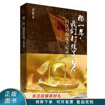 那一年，我们打残了日本：白江口海战全记录 洞无眠