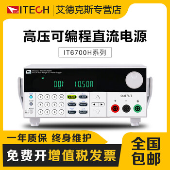 ITECH艾德克斯IT6722/A高压可编程直流电源IT6723/6724B/C/G/H IT6724H（300V/10A/1500W）【图片 ...