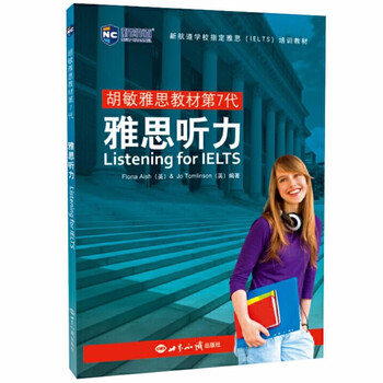新航道胡敏雅思教材第7代：雅思听力（强化版标准版）（世知版）柯林斯 Collins