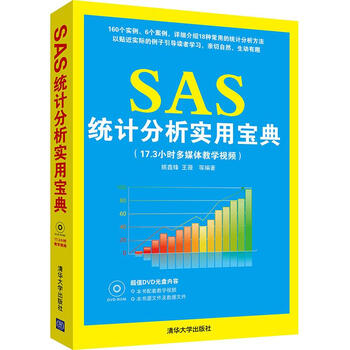 SAS统计分析实用宝典