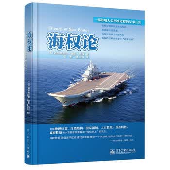 海权论