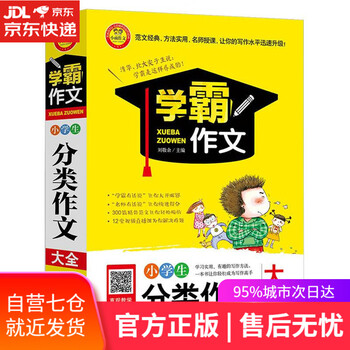 【正版图书】分类作文大全  北京教育出版社
