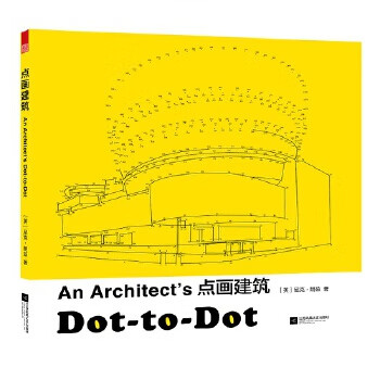 点画建筑(一本连点成线的创意绘画书)