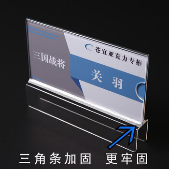 立式双面骑马式亚克力办公桌工位牌职位牌岗位牌员工座位牌 9*18CM 屏风厚度：20MM