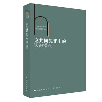 论共同犯罪中的认识错误