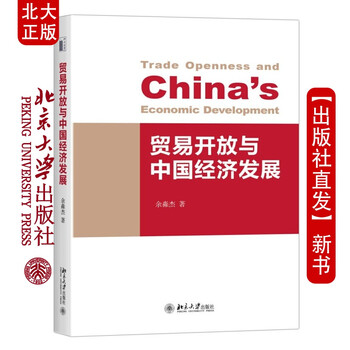 现货贸易开放与中国经济发展