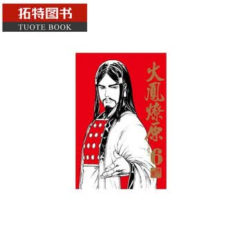台版漫画书 陈某火凤燎原 珍藏版 6东立 再版中