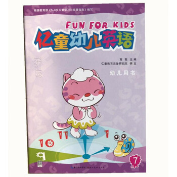 正版 亿童早教 幼儿英语第7册 学前班上 包含（幼儿用书+活动手册+卡+二维码）